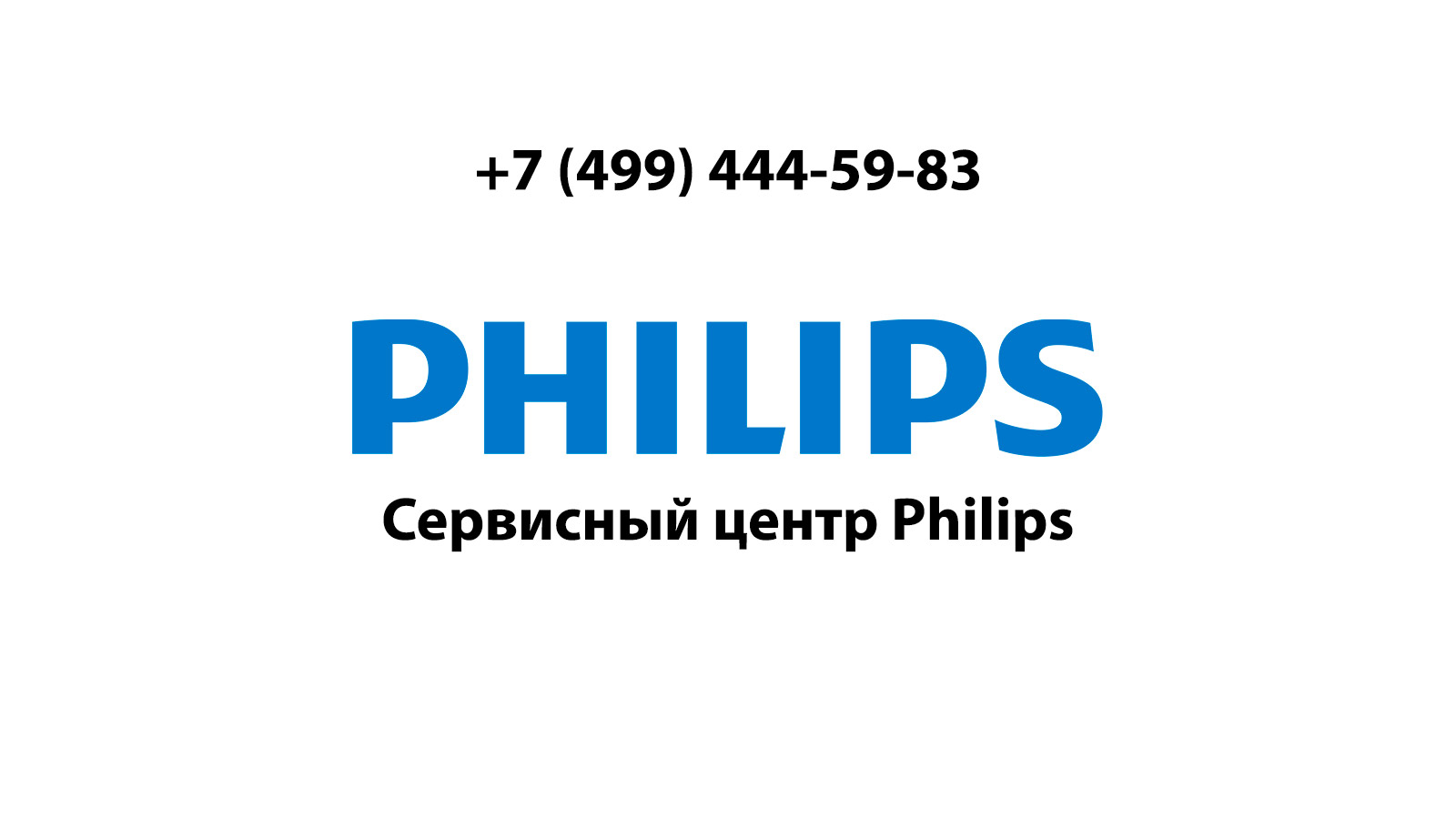 Сервисный центр по ремонту электронной техники Philips в Москве ...
